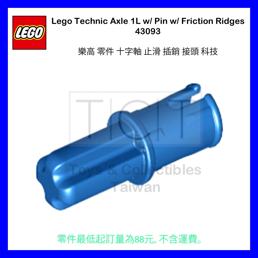 【TCT】樂高 LEGO TECHNIC AXLE 1L 43093 十字軸 止滑 插銷 接頭 科技 | 蝦皮購物