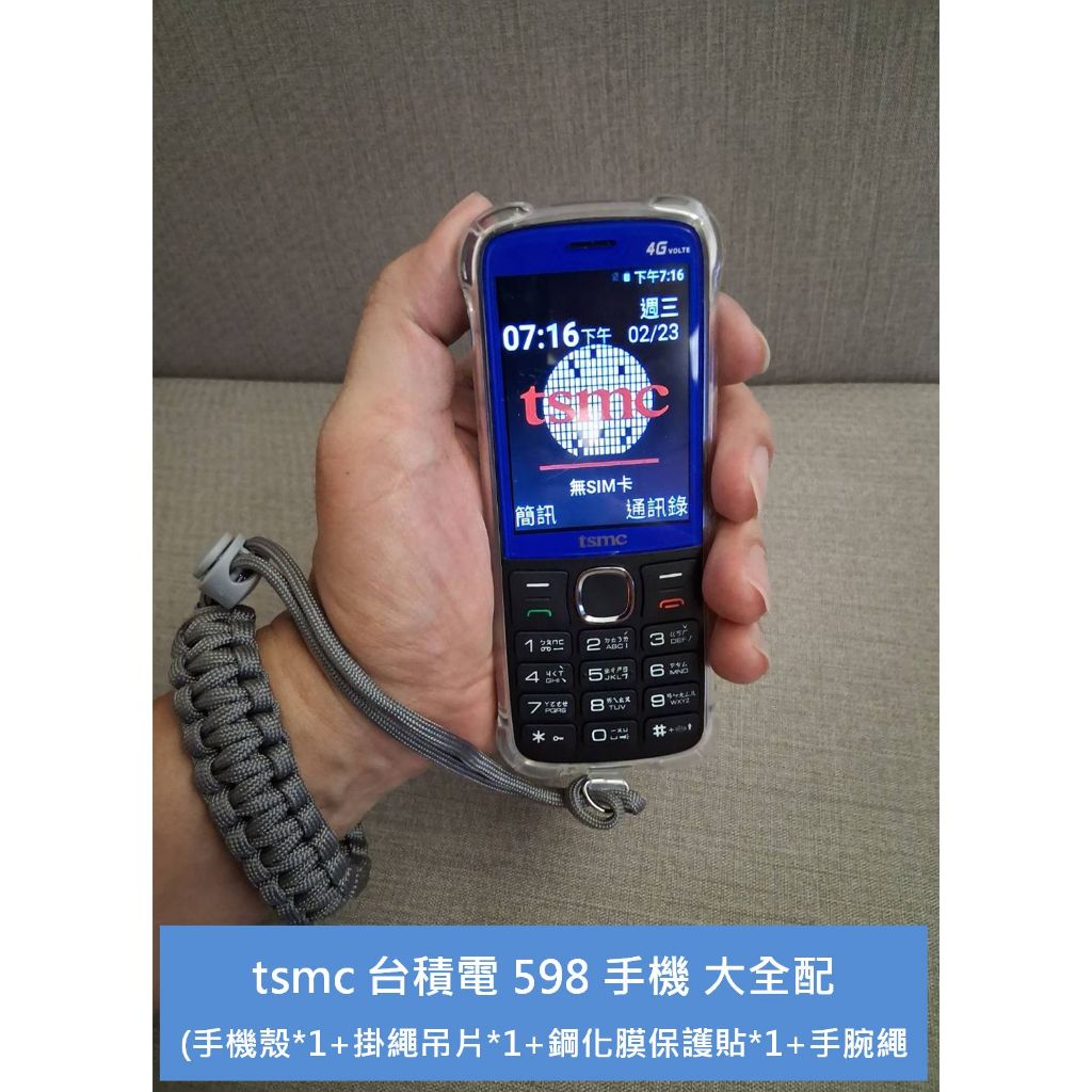 tsmc 台積電 598 大全配 (手機殼*1+螢幕鋼化膜*1+掛繩吊片*1+可調整長度手腕繩*1) | 蝦皮購物