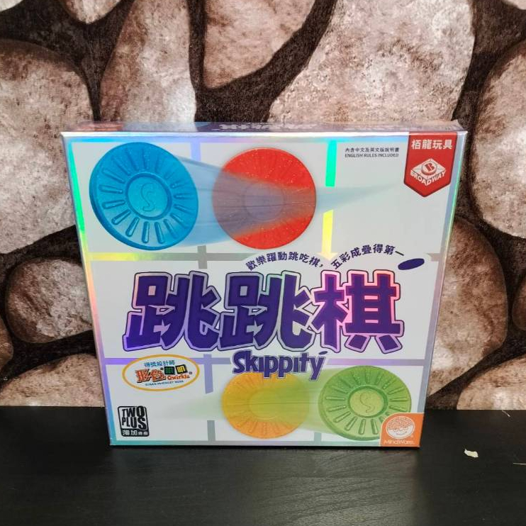 【中和玩藝桌遊 699免運】 跳跳棋 Skippity 新版 繁體中文版 含稅附發票 全新現貨桌遊 | 蝦皮購物