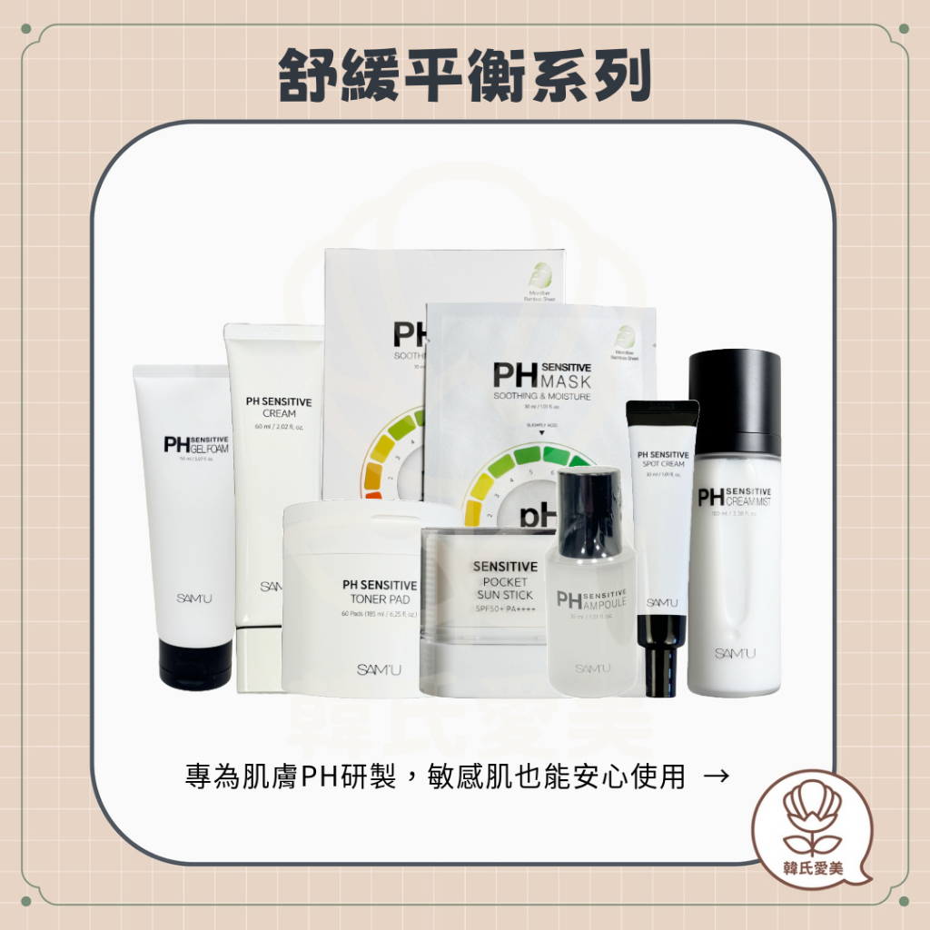 【韓氏愛美】SAM'U 舒緩平衡系列 濕敷棉片 保濕噴霧 pH平衡配方 迷你防曬棒 敏感肌膚 韓國 院線品牌 SAMU | 蝦皮購物