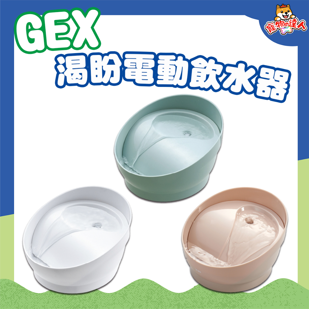 GEX 渴盼 循環式飲水器 950ml 犬用 貓用 飲水器 軟水濾棉 寵物飲水機 飲水機 水盆 🔰寵物達人 | 蝦皮購物