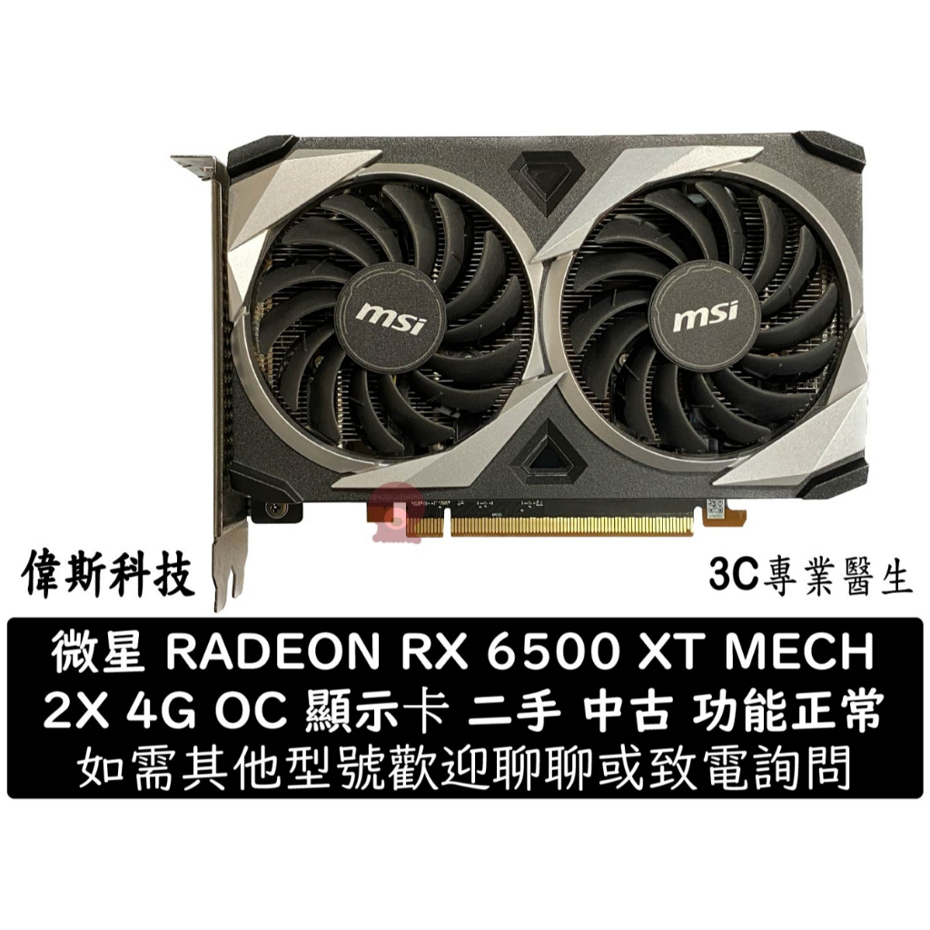 二手 微星 MSI Radeon RX 6500 XT 4G MECH 2X OC 保固內 | 蝦皮購物