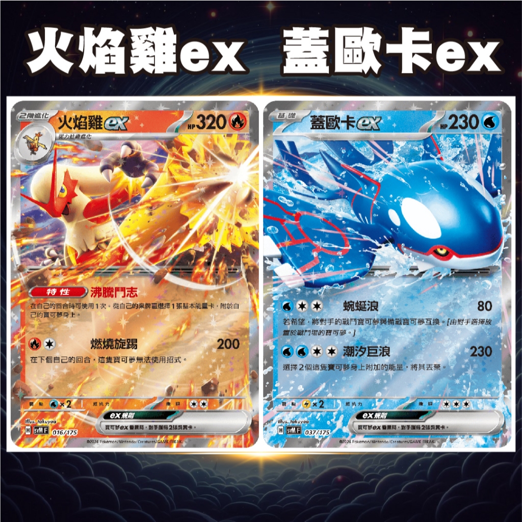 火焰雞ex 蓋歐卡ex SVM 火焰雞 火焰機 蓋歐卡 雙ex初階牌組 PTCG 寶可夢卡牌 寶可夢卡 | 蝦皮購物