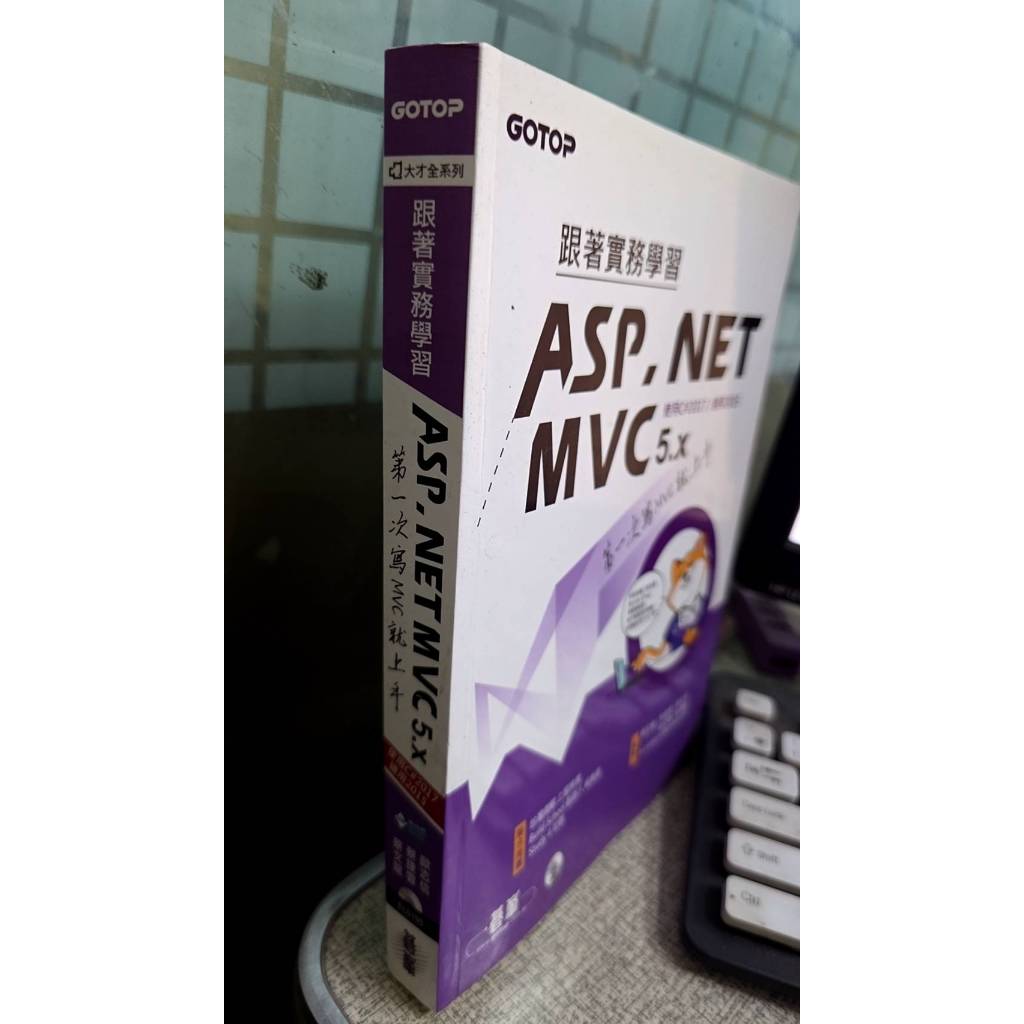 跟著實務學習ASP.NET MVC：第一次寫MVC就上手(附DVD一片)， ISBN：9789864766 | 蝦皮購物