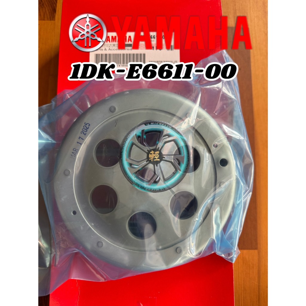 YAMAHA 山葉 原廠 S-MAX FORCE 155車系 碗公 離合器殼整體 1DK-E6611-00 | 蝦皮購物