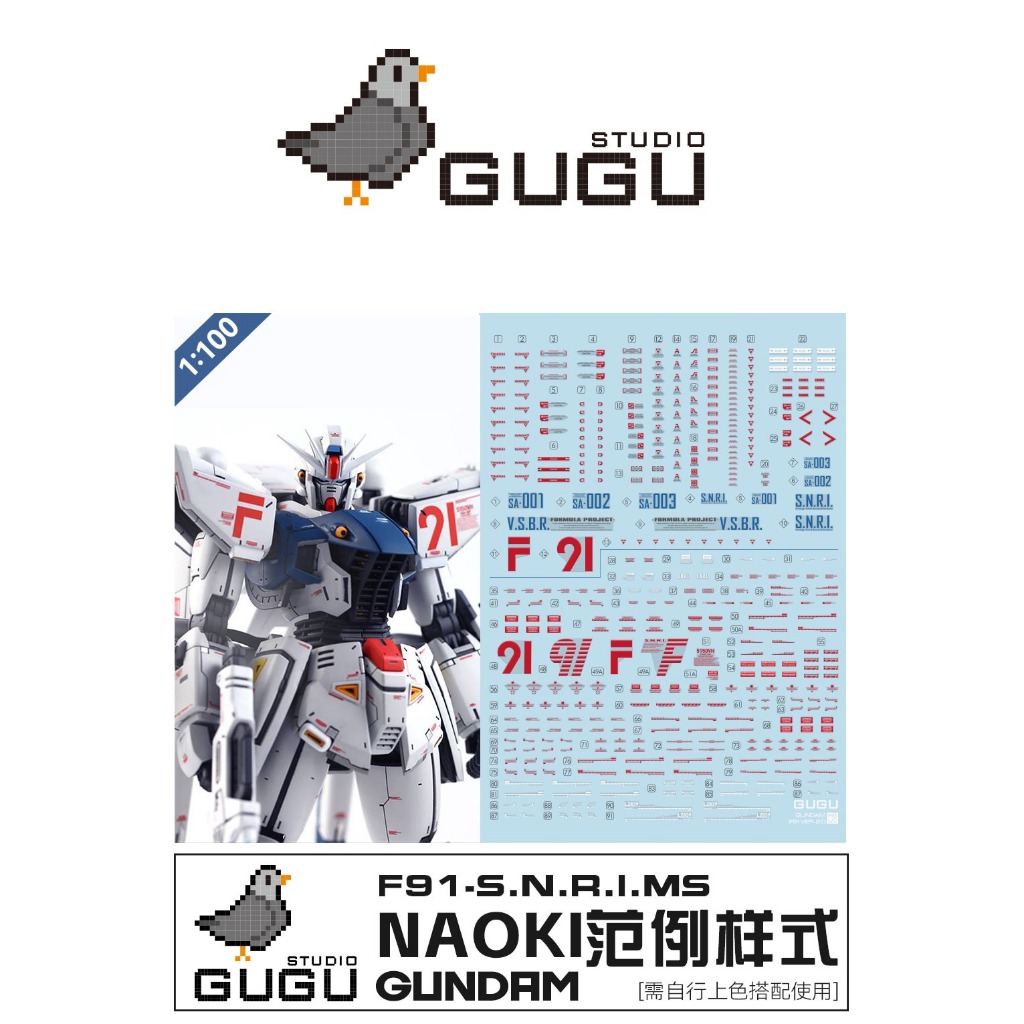 【Max模型小站】GUGU MG 1/100 F91 2.0 NAOKI範例樣式 高清 水貼 | 蝦皮購物