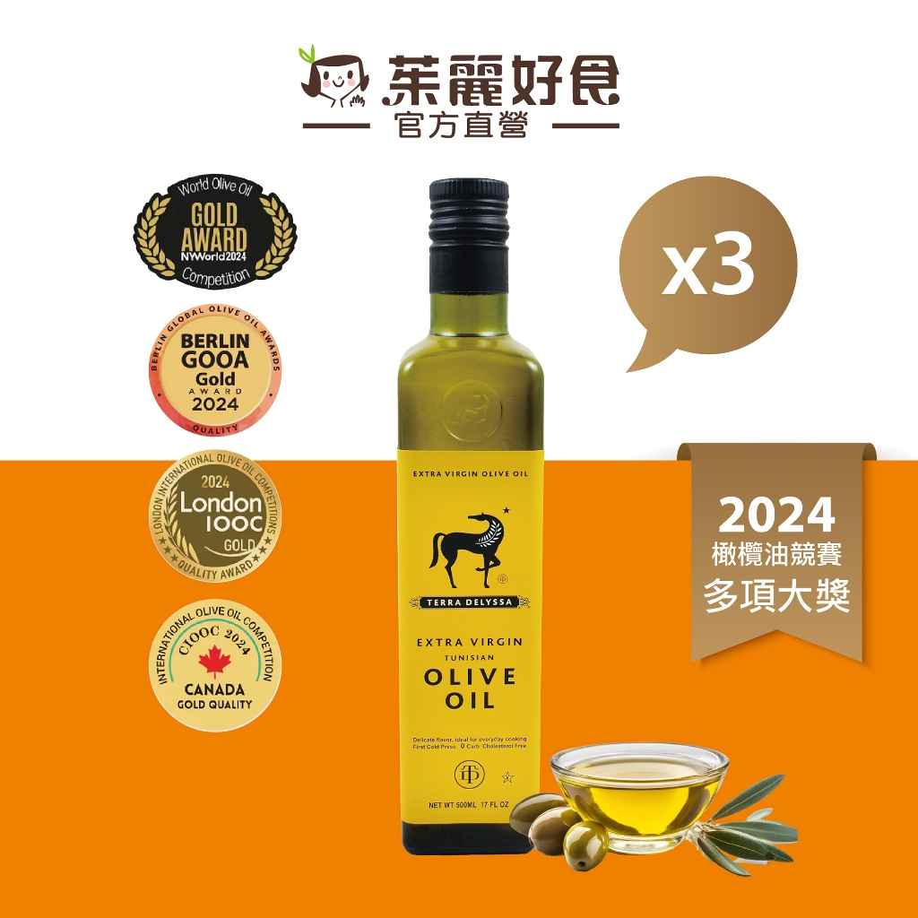 德麗莎特級初榨橄欖油 500mlX3瓶/組｜源自北非突尼西亞 遵循古老傳統 第一道冷壓初榨 進口油 油品【茱麗好食】 | 蝦皮購物