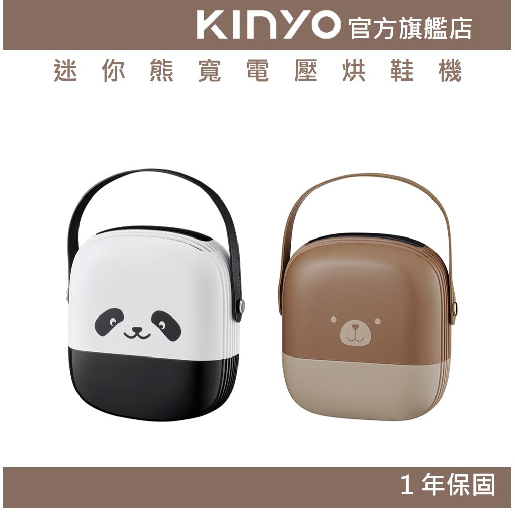 〖KINYO〗 迷你熊寬電壓烘鞋機 (KSD) 烘鞋襪 低噪音 國際電壓 伸縮式軟管 | 雨天 除溼 烘乾 | 蝦皮購物