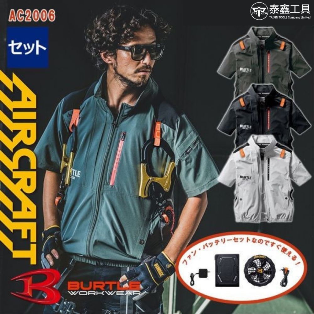 下單前請詢問尺寸顏色【達利商城】日本 Burtle 空調服套裝組 衣服 風扇背心 AC08 AC2006 原廠保固 降溫 | 蝦皮購物