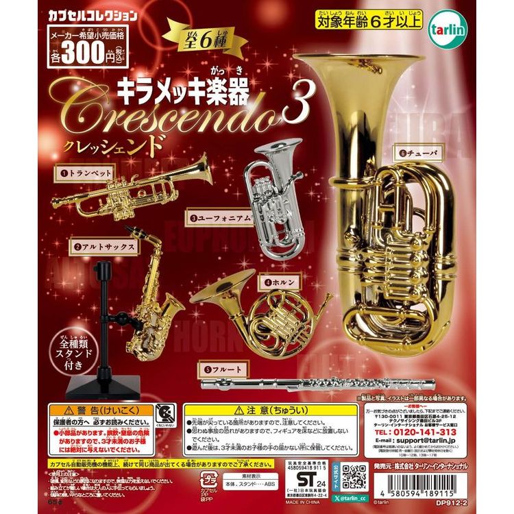 【挖寶盒】新銅管樂器-Crescendo篇P3 扭蛋 整套6款 4580594189115 Tarlin | 蝦皮購物