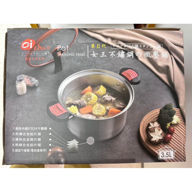日本Oichan 女王不鏽鋼微壓鍋3.5L(Oic-3500) | 蝦皮購物