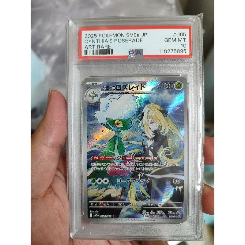 寶可夢 PTCG 日版 psa10 熱風競技場SV9a 065/063 竹蘭的羅絲雷朵 AR | 蝦皮購物