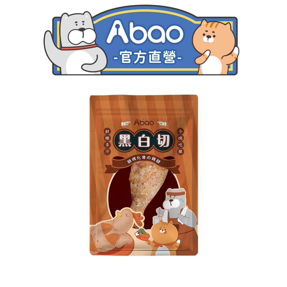 【Abao】黑白切-銷魂化骨雞腿(70g)｜寵物鮮食｜化骨雞腿｜拆袋即食｜無添加調味料 | 蝦皮購物