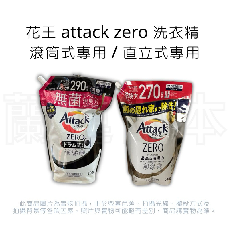 蘭運日本~日本 花王 KAO attack zero洗衣精 滾筒式專用 2700g 2900g | 蝦皮購物