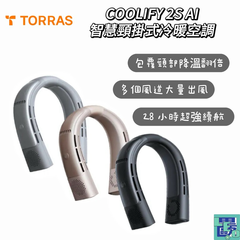 【TORRAS圖拉斯】COOLIFY 2S AI智慧頸掛式冷暖空調 頸掛風扇 冷暖風扇 智慧冷暖頸扇 頸扇 戶外扇 | 蝦皮購物