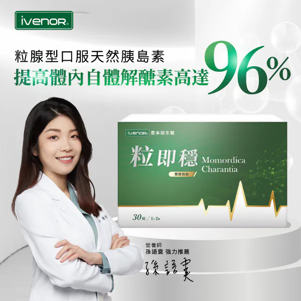 【iVENOR 壹本諾生醫】粒即穩(30顆/盒)_雙胍胜肽 | 蝦皮購物