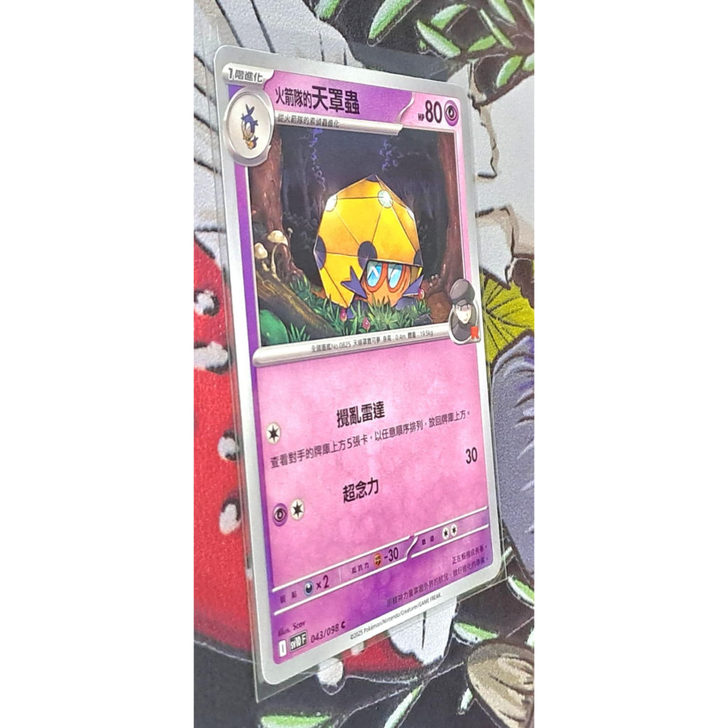 寶可夢 中文卡牌 PTCG 火箭隊的天罩蟲 sv10 F 043/098 C | 蝦皮購物