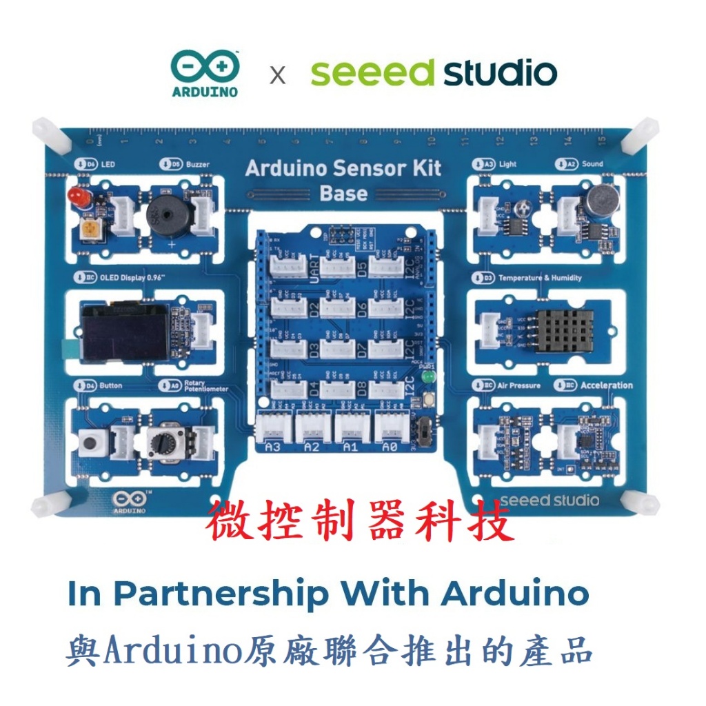【微控】含稅附發票、SEEED 原廠 Arduino Sensor Kit -Base 感測器套件 | 蝦皮購物