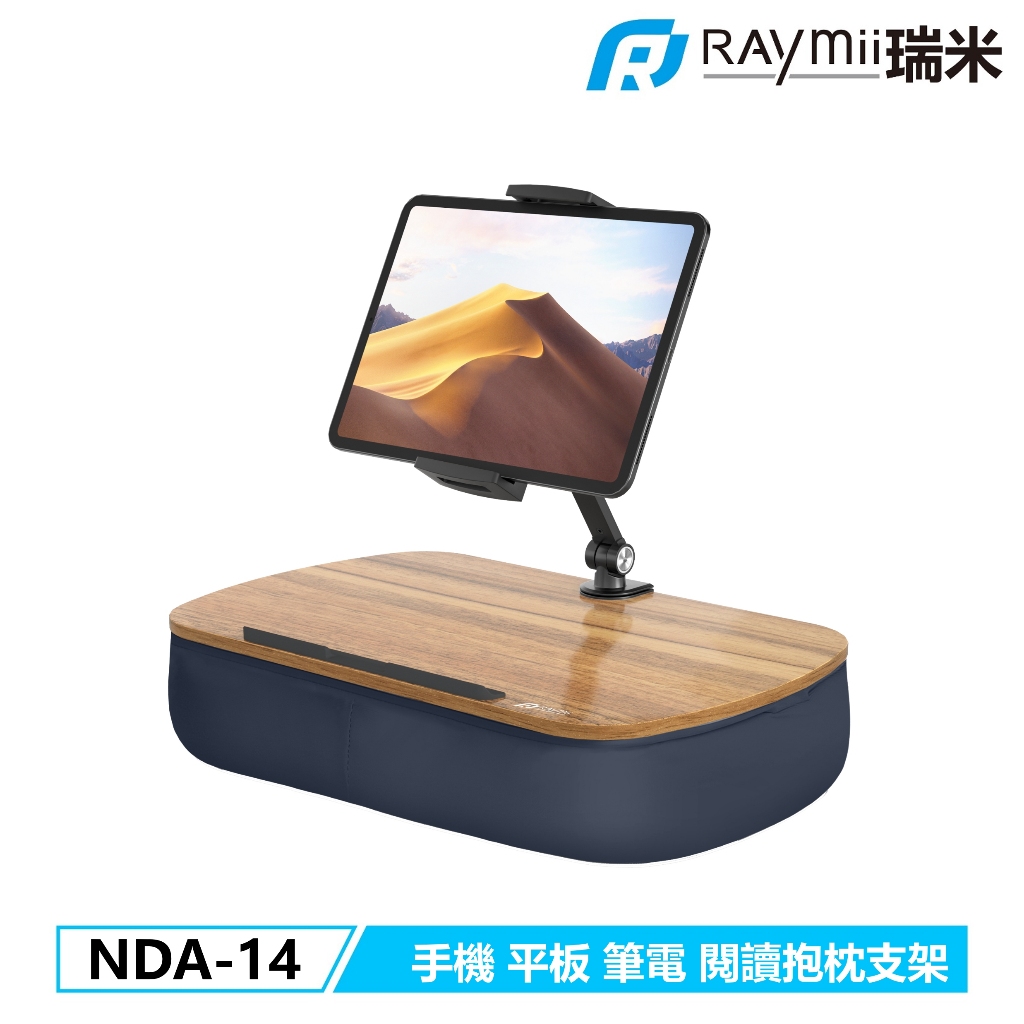 瑞米 Raymii NDA-14 手機平板筆電閱讀抱枕支架 膝蓋枕支架 手機架 平板支架 平板架 | 蝦皮購物