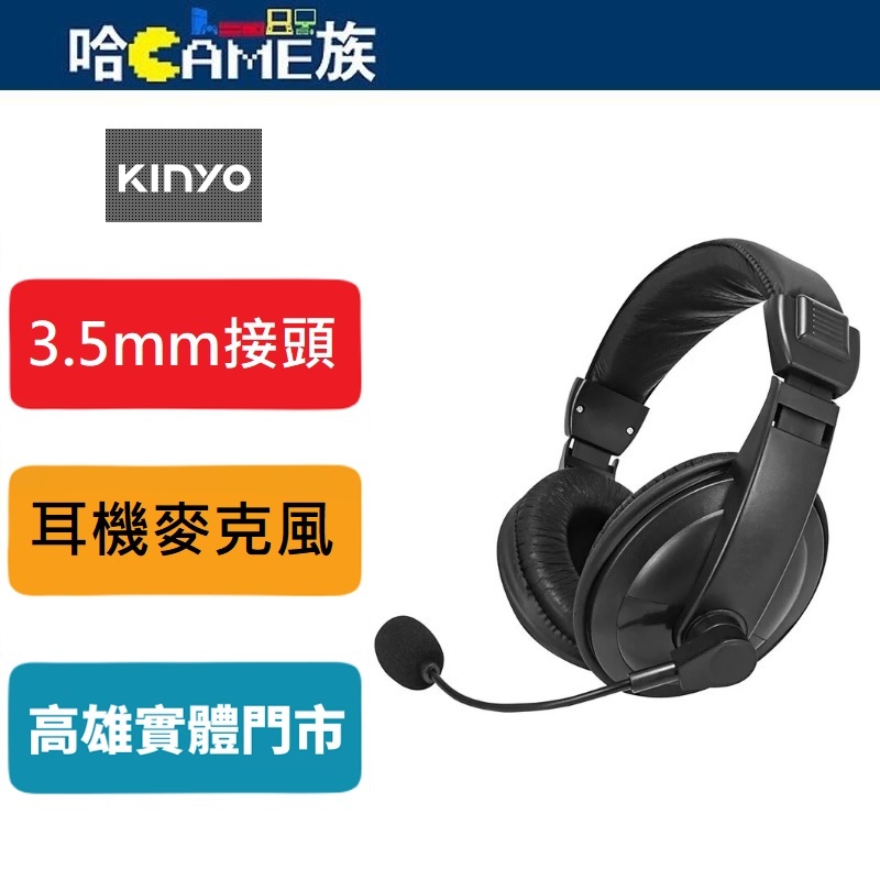 耐嘉 KINYO EM-2115 全罩式耳機麥克風 EM2115 可調式麥克風 適用電腦/筆電/遊戲主機 原廠一年保固 | 蝦皮購物