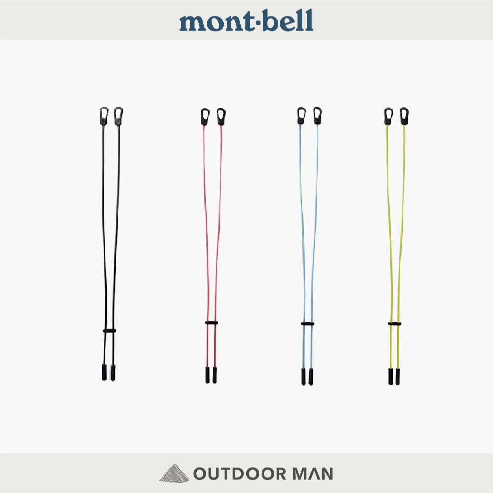 [mont-bell] Dry Hat Strap 帽帶 (1118863) | 蝦皮購物