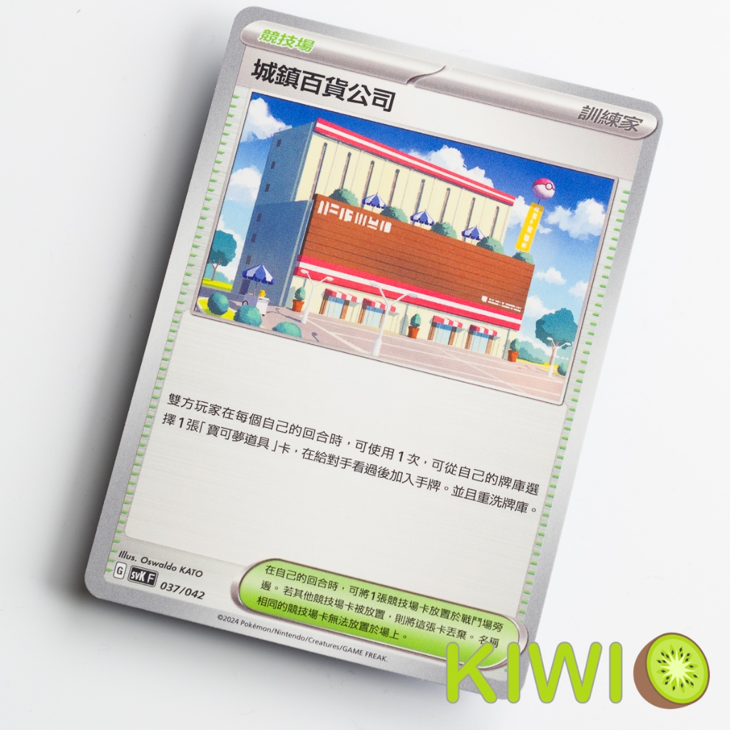 KIWI 🥝 PTCG 中文版 U 城鎮百貨公司 SV3 107 SV4A 183 SVK 037 競技場 | 蝦皮購物