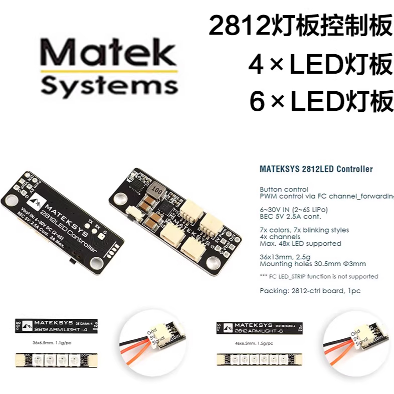 [史巴克] Matek 2812LED Controller 控制器 / 2812ARM Light -4 /-6 燈條 | 蝦皮購物