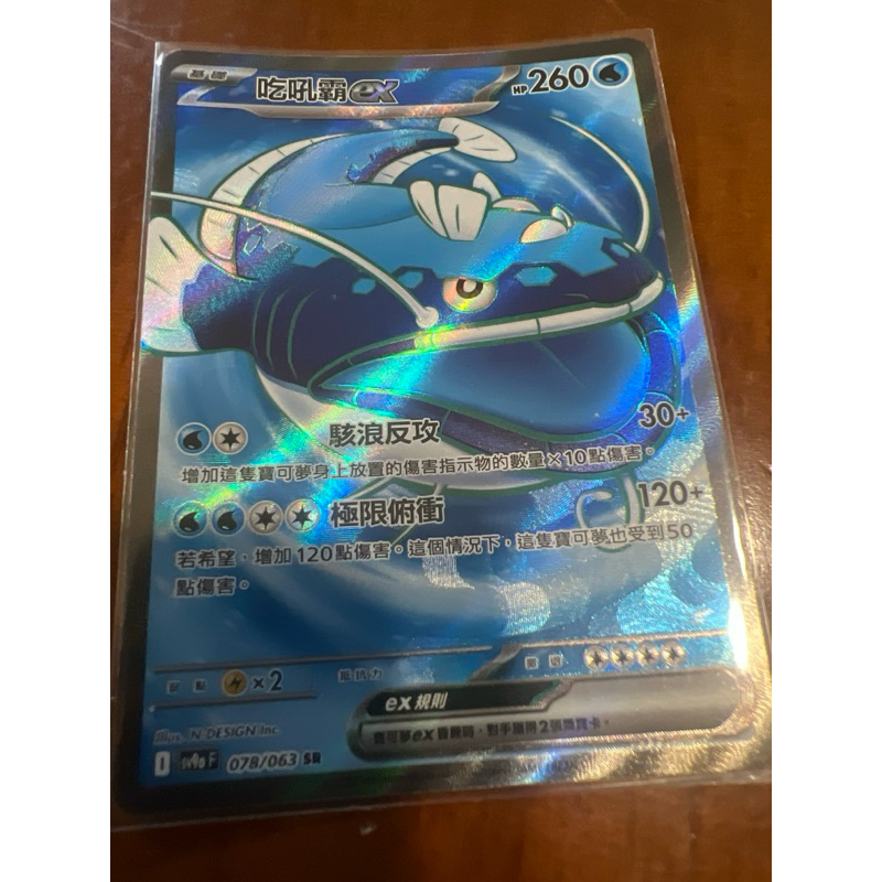 寶可夢 PTCG 中文版 熱風競技場 吃吼霸ex I sv9a F 078/063 SR | 蝦皮購物