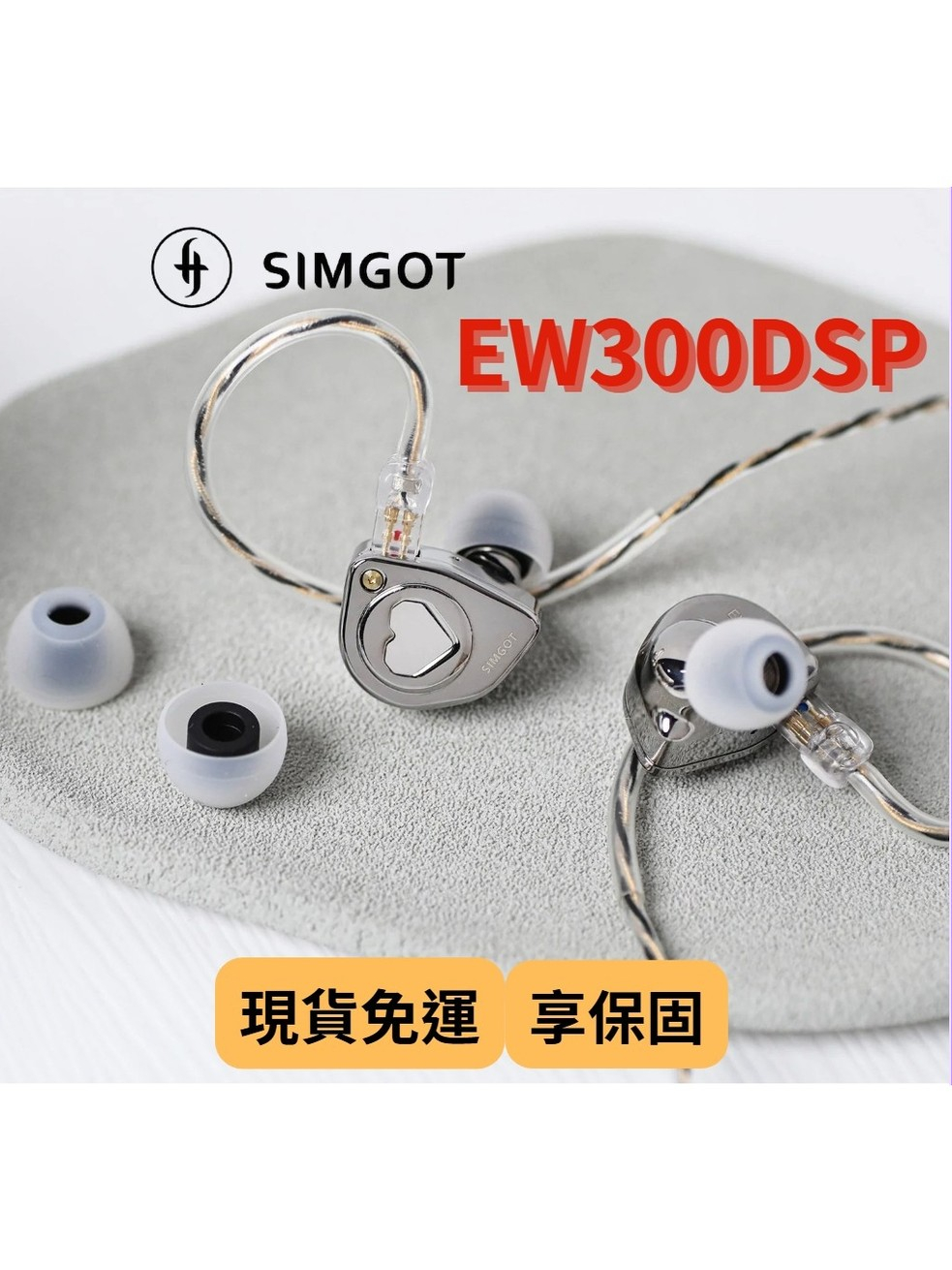 SIMGOT EW300 DSP 1DD＋1平面振膜＋1PZT 三混合單元入耳式耳機-黑色 | 蝦皮購物