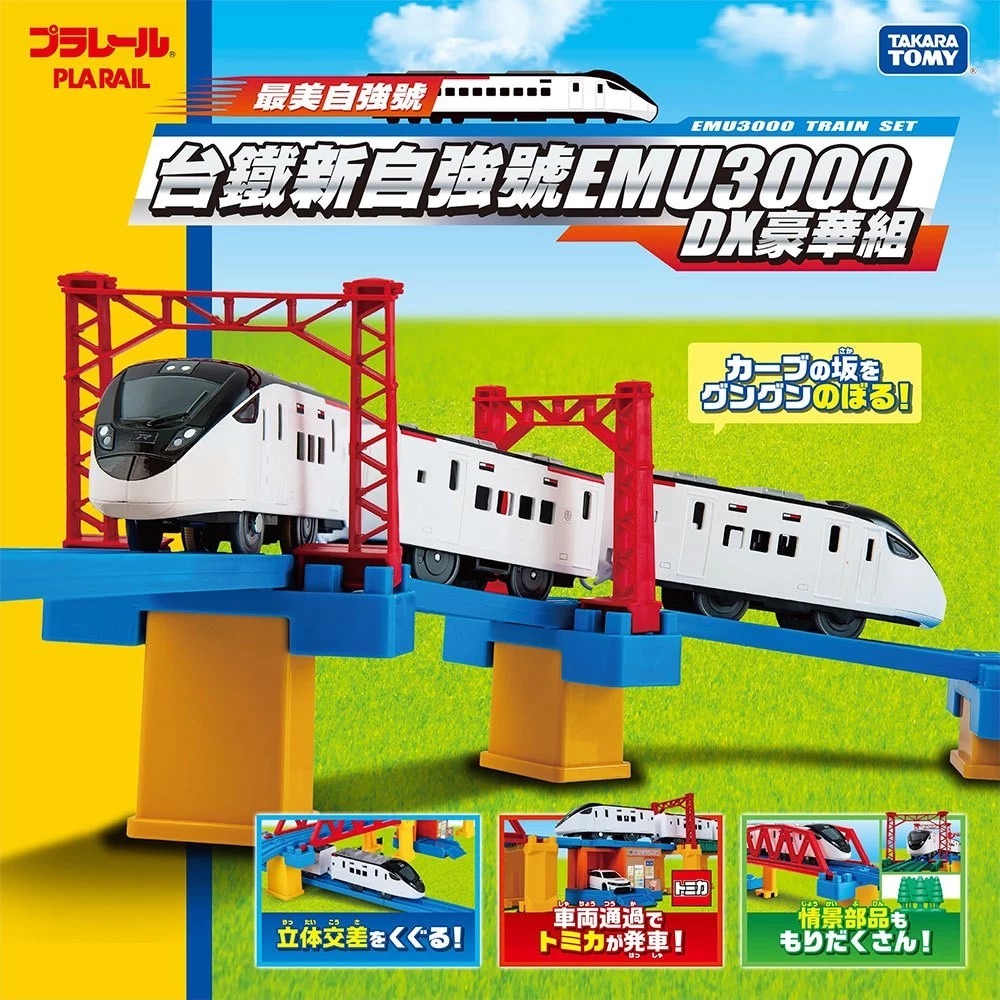 【免運 3C小苑】TP95676 台鐵新自強號EMU3000豪華組 PLARAIL 鐵道王國 新自強號 多美火車 軌道 | 蝦皮購物