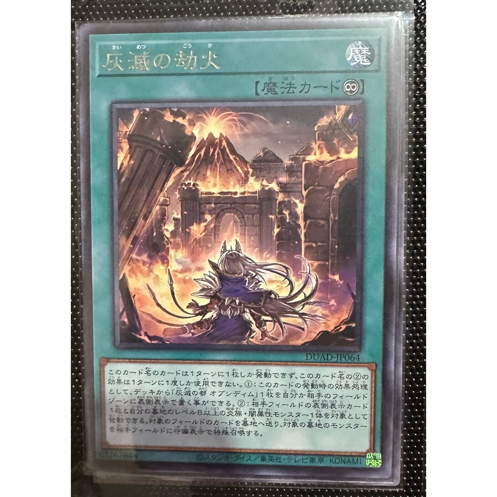 DUAD-JP064 灰滅的劫火 (銀字) | 蝦皮購物