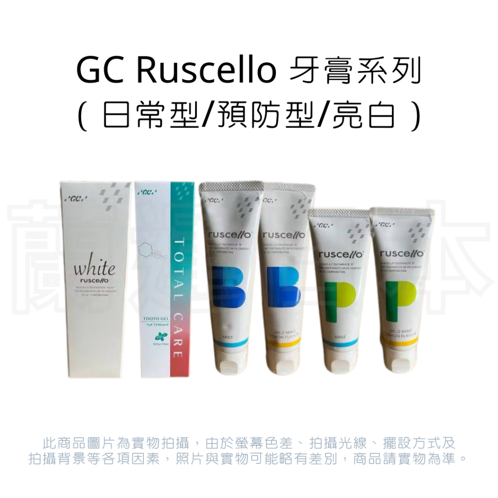 蘭運日本~日本GC Ruscello 牙膏 系列 | 蝦皮購物