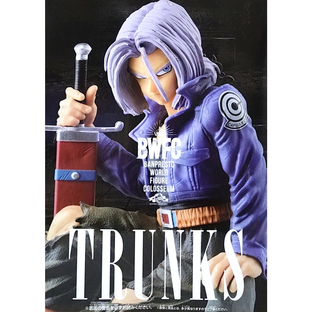 日版金證 BWFC 七龍珠Z 天下一武道會2 其之八 特南克斯 單售 彩色款 公仔 七龍珠 TRUNKS | 蝦皮購物