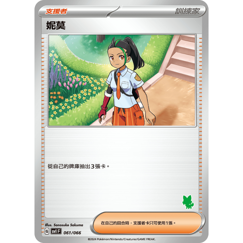 【皮卡揪】妮莫 SVAM SWL 中文版 寶可夢 PTCG | 蝦皮購物