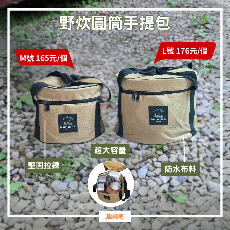 【GOCHILL台灣現貨】餐具收納包 防撞野餐包 野炊圓筒手提包（露營收納包/露營盥洗包/旅行收納盥洗） | 蝦皮購物