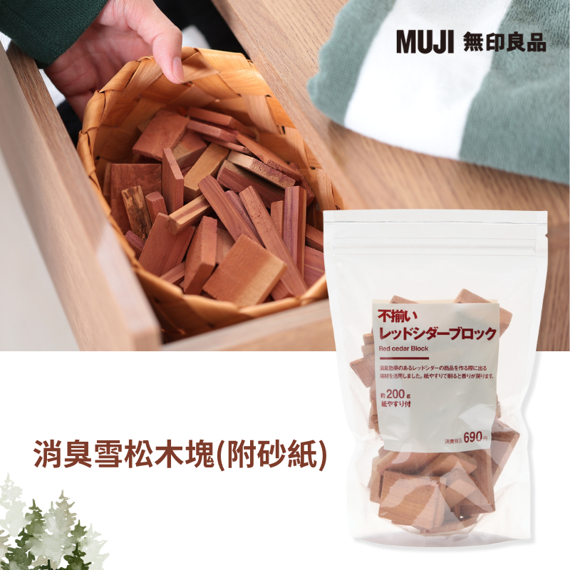 日本《MUJI》無印良品 消臭雪松木塊(附砂紙) 200g 不規則塊狀 天然木塊 防潮 除濕木塊 除臭 去除異味 衣櫃 | 蝦皮購物