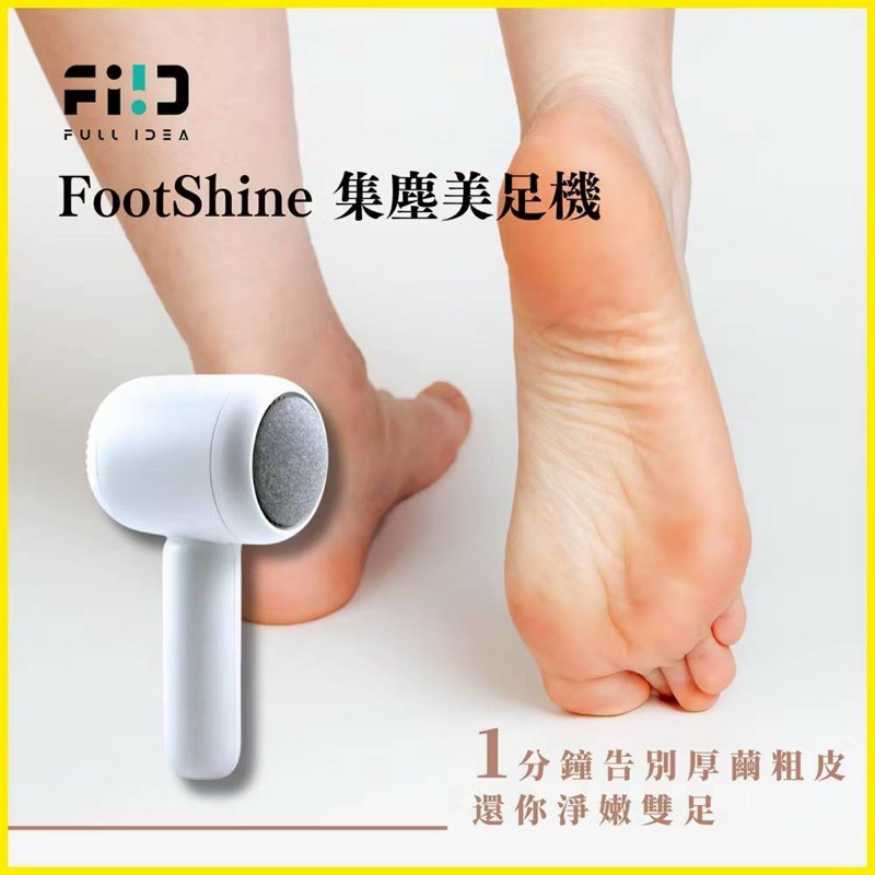 【Fullidea】FootShine 集塵美足機 | 蝦皮購物
