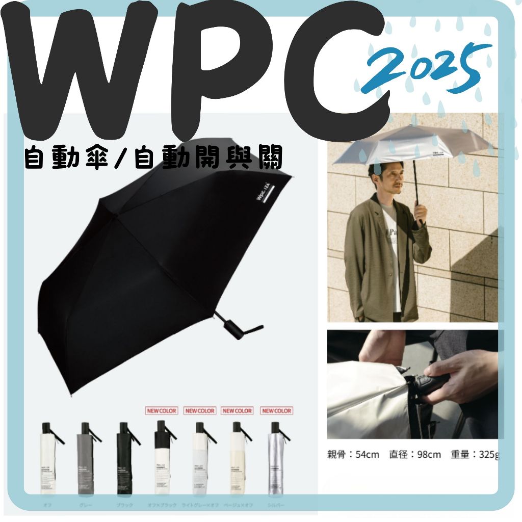 黑喵喵🖤日本直送 Wpc IZA 自動傘｜100%遮光 抗UV UPF50+ 晴雨兩用 高防水 自動開關 | 蝦皮購物