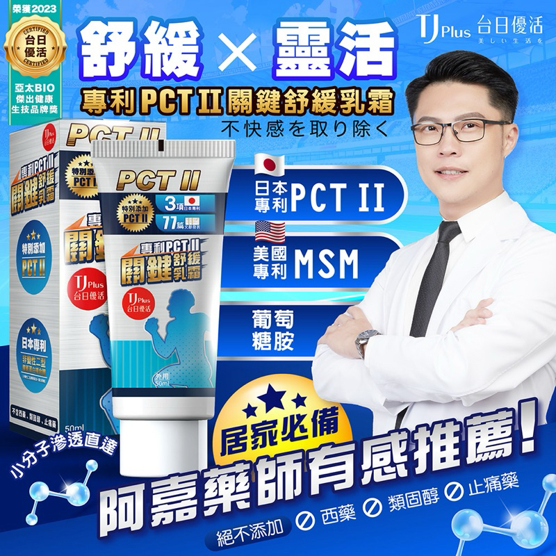 Nini170 台日優活 關鍵舒緩乳霜/專利PCT II | 蝦皮購物