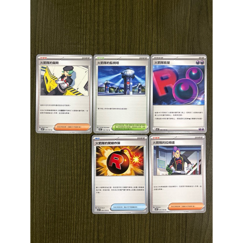 (PTCG) 寶可夢PTCG 中文版 火箭隊的榮耀 SV10 F 001/098 普卡 U卡 牌料 | 蝦皮購物