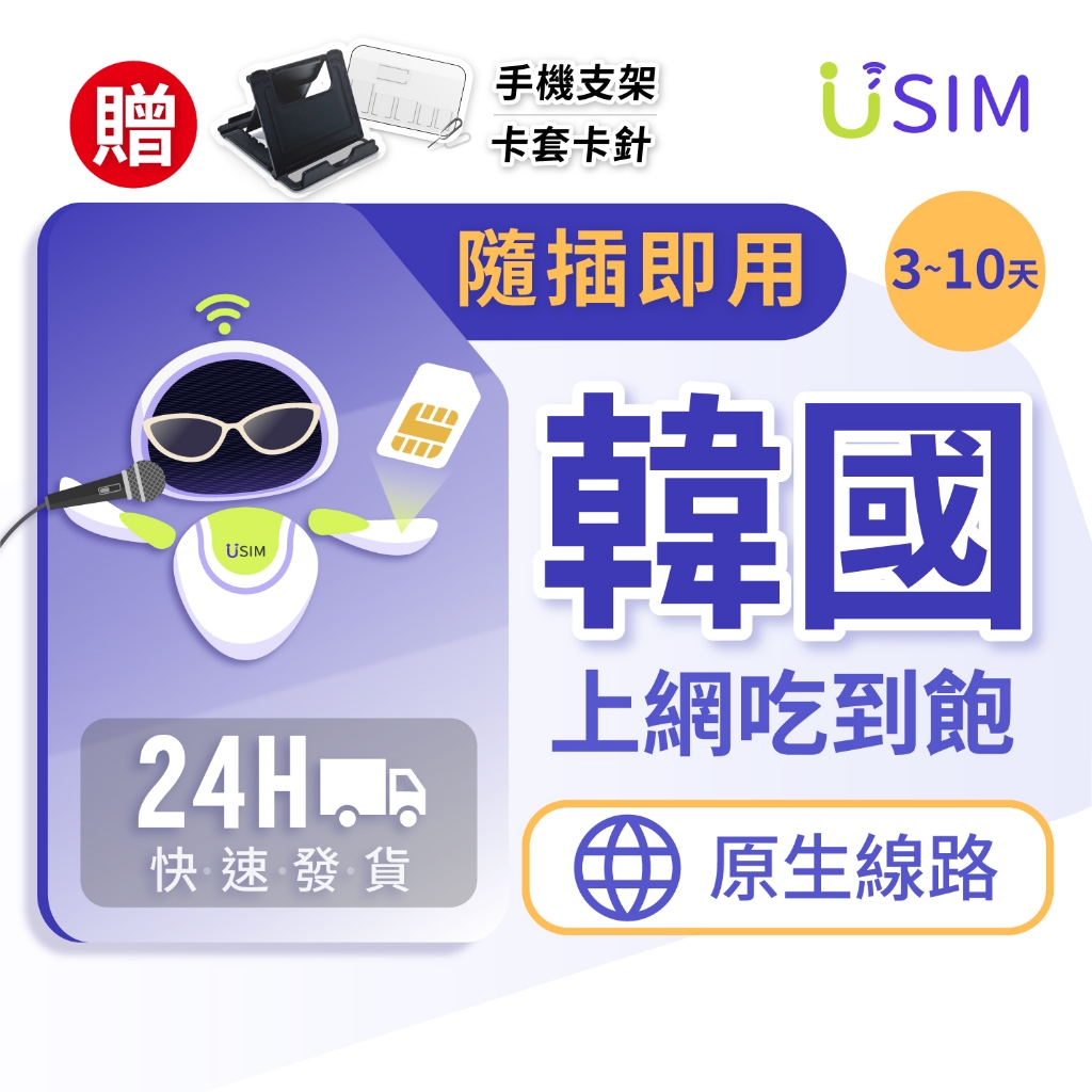 【USIM】韓國網卡 | 原生訊號 吃到飽 南韓 5G 首爾 釜山 濟州島 附門號 網卡 上網卡 網路 上網 sim卡 | 蝦皮購物
