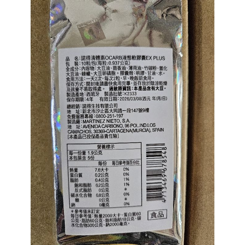 清體素OCARB液態軟膠囊EX PLUS 10粒/包 | 蝦皮購物