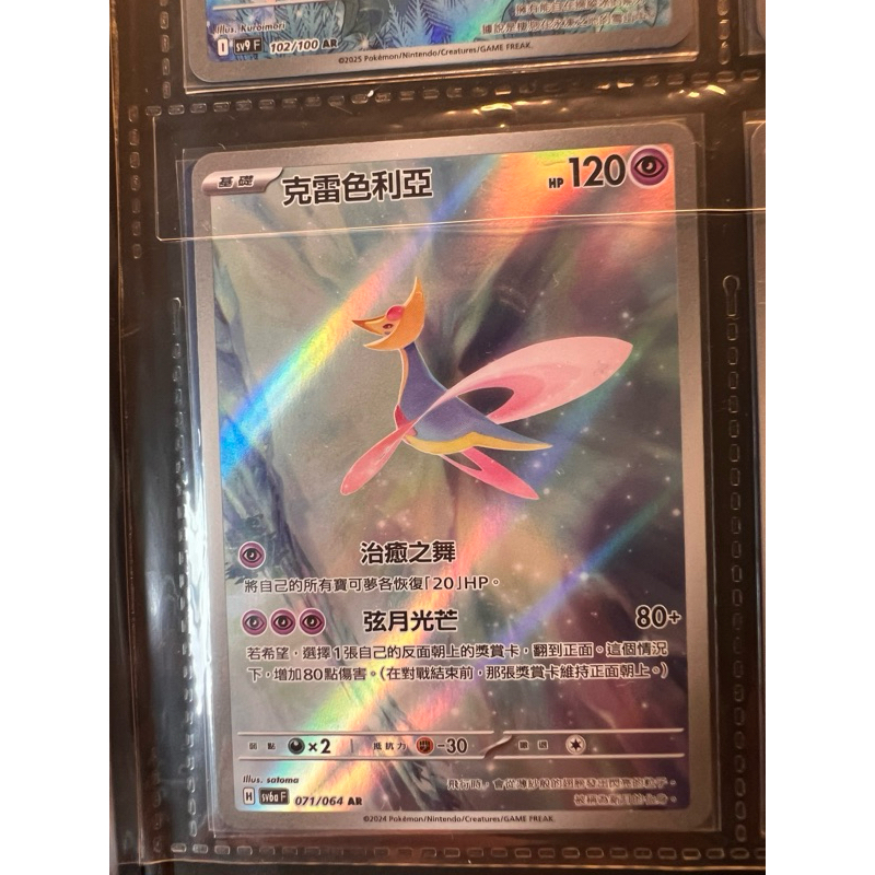 寶可夢 PTCG 克雷色利亞 071/064 AR | 蝦皮購物