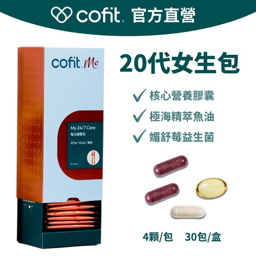 Cofit 20代女生包(4顆x30包/盒) B群 魚油 蔓越莓 益生菌 綜合維生素 鐵鎂鋅硒 | 蝦皮購物