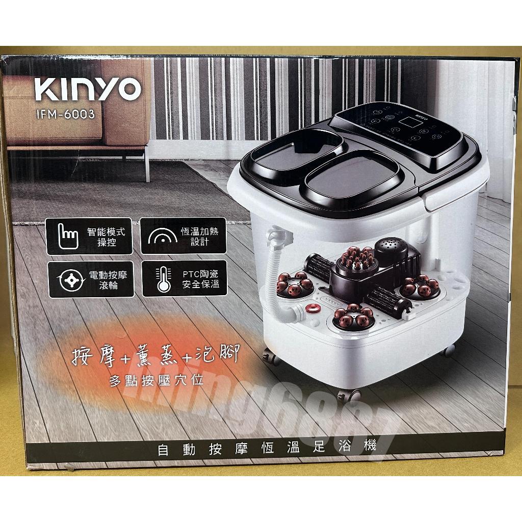 KINYO 自動按摩恆溫足浴機 泡腳機 IFM-6003 | 蝦皮購物