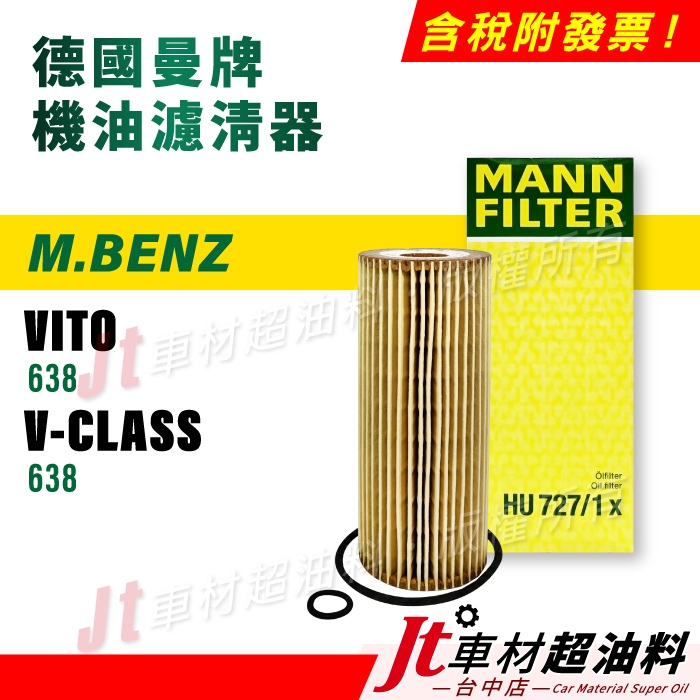 Jt車材 MANN機油芯 賓士 VITO 638 V-CLASS 638 HU727/1X 聊聊給車型 | 蝦皮購物