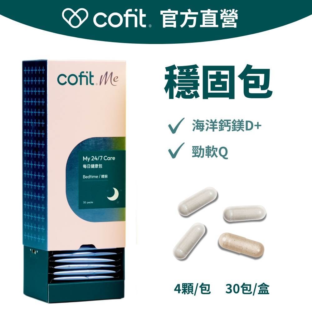 Cofit 穩固包(4顆x30包/盒) 海藻鈣鎂 維生素DK 酪蛋白磷酸胜肽 UC2 蛋白聚醣 咪唑胜肽 | 蝦皮購物