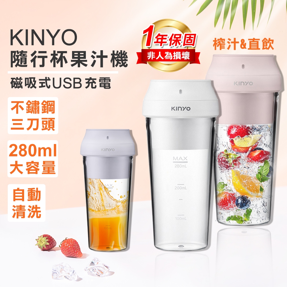 公司貨 隨行榨汁機【kinyo】304不鏽鋼三刀頭 USB隨行杯果汁機 JRU-6690 隨行果汁機 果汁杯 榨汁杯 | 蝦皮購物