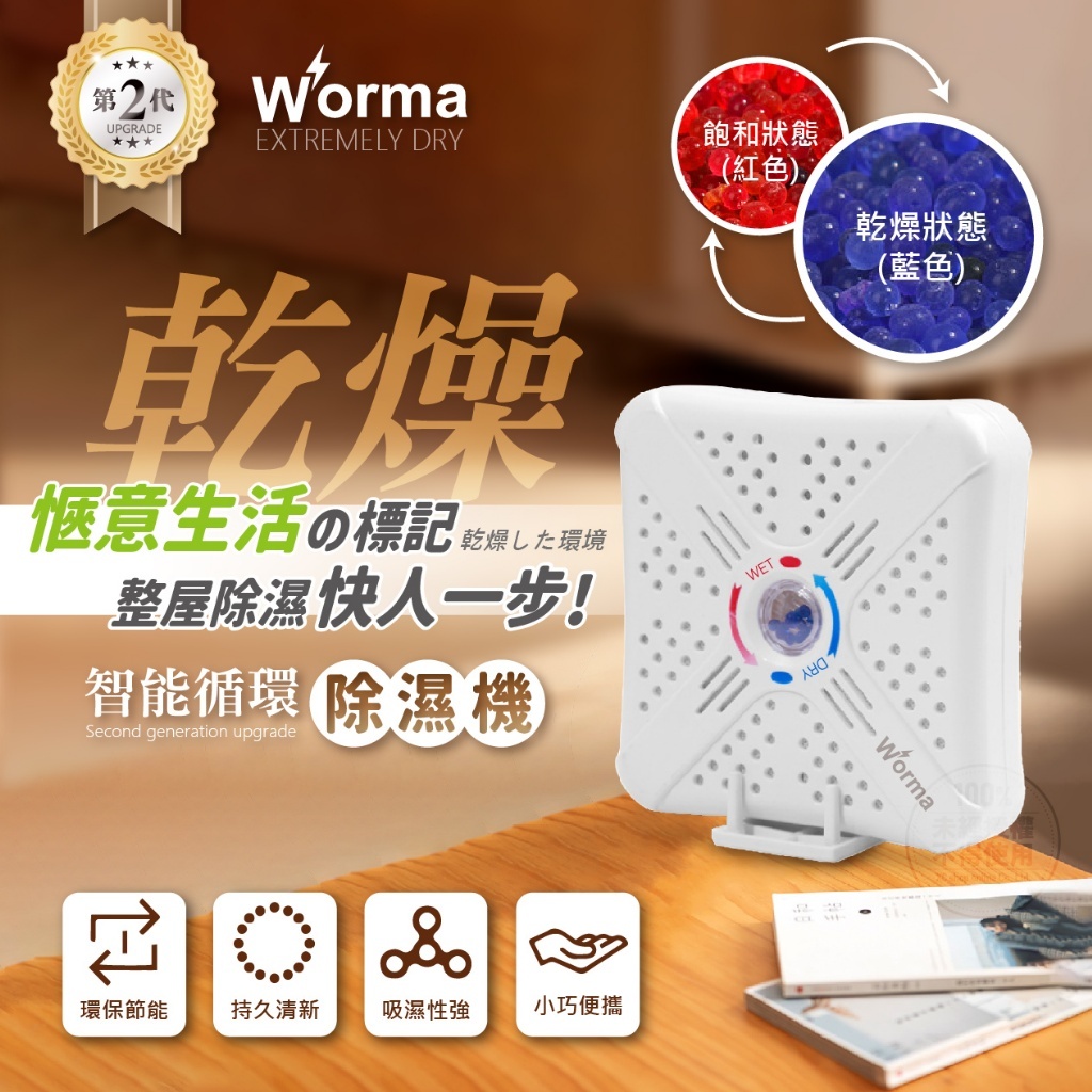 Worma 二代升級智能便攜循環除濕機 | 蝦皮購物