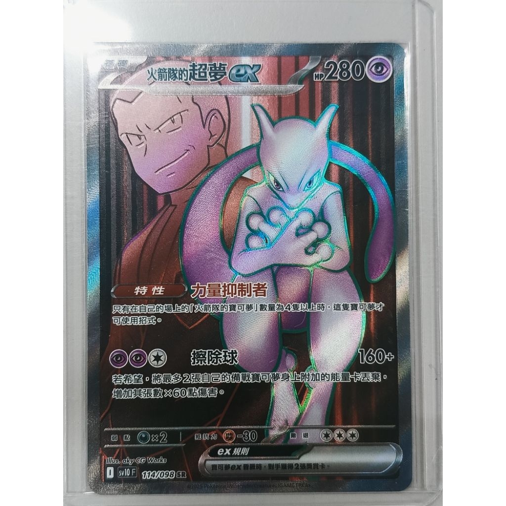 PTCG 寶可夢卡牌 SV10 F 火箭隊的榮耀 114/098 火箭隊的超夢ex SR | 蝦皮購物